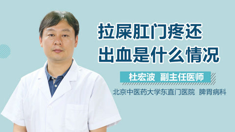 排便肛门疼还出血是什么原因?
