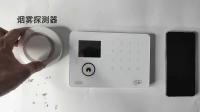 6600 智能防盗报警系统 防火 烟感探测功能演示