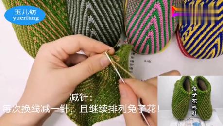 兔子花毛线棉鞋减针教程,几秒学会减针后怎样排列花样视频教程
