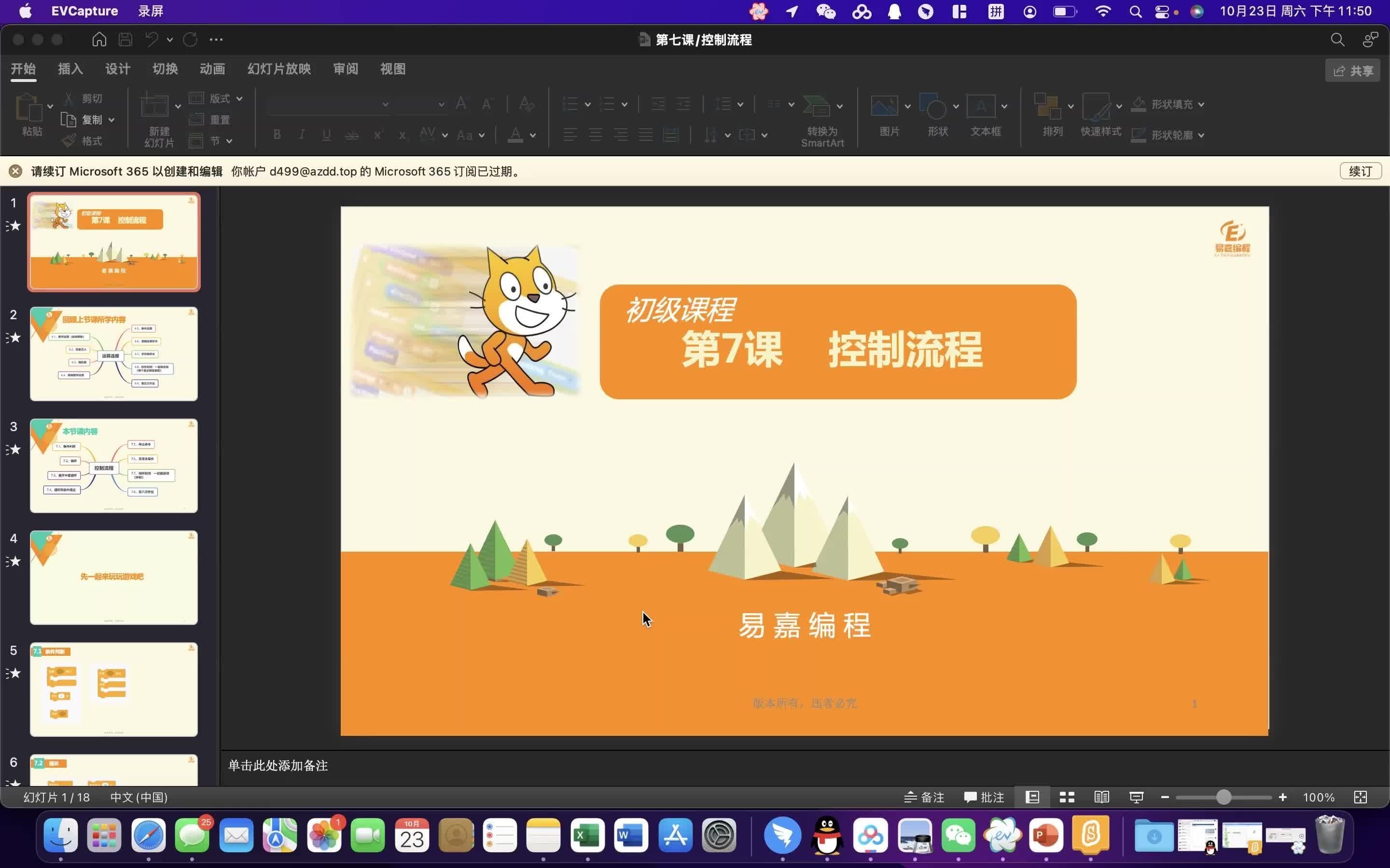 全国青少年软件编程等级考试图形化编程第7课:控制流程