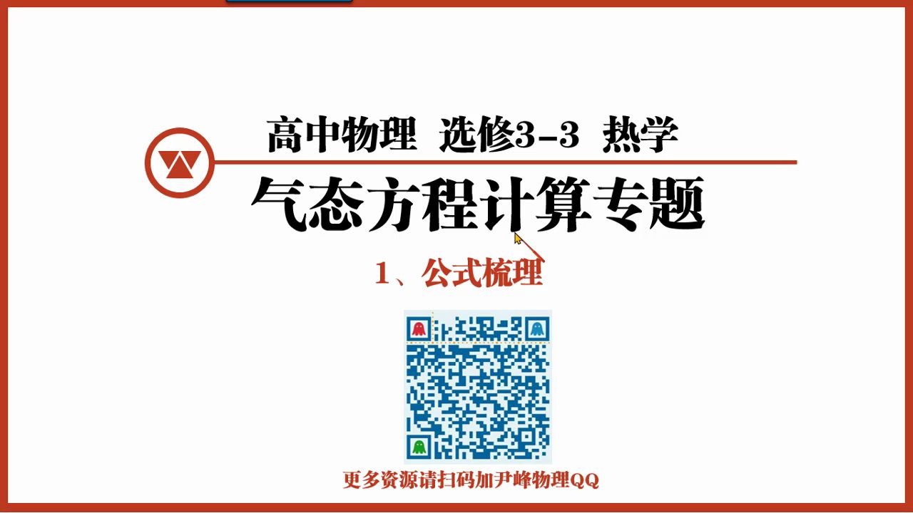 高中物理选修3-3理想气体状态方程计算题1