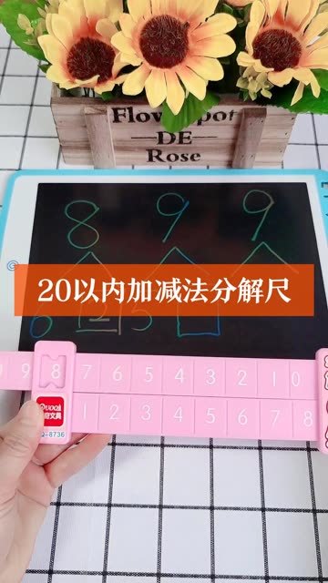 加减法尺每天辅助练习,边做边记忆,练过一段时间脱离...