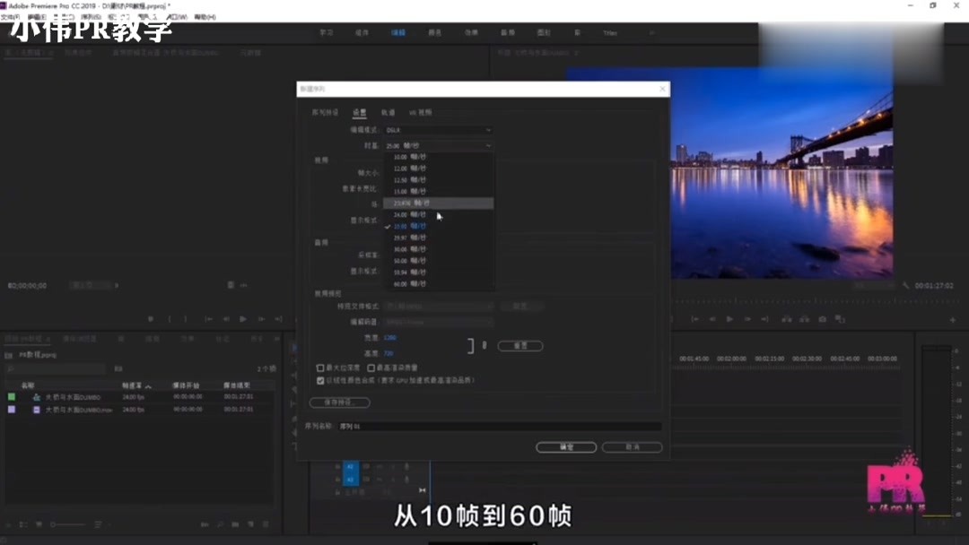 小伟pr教学第四课,教你用pr软件新建项目和新建序列