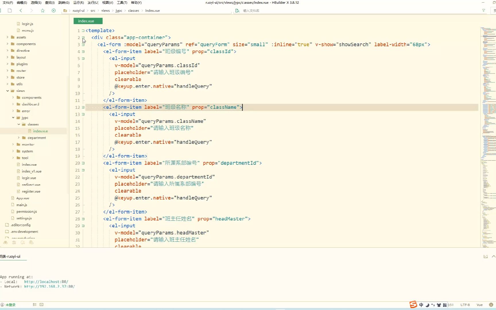 30若依-班级管理-多表连接查询1