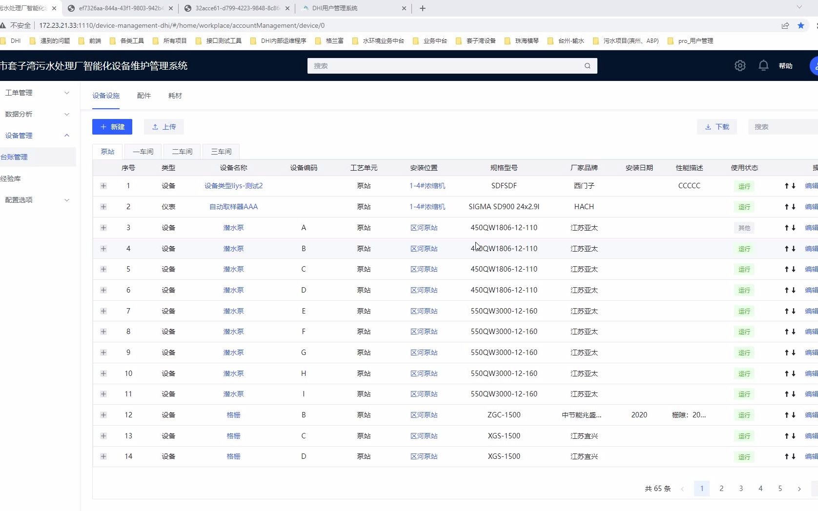 套子湾设备管理系统-Web端台账管理_配件