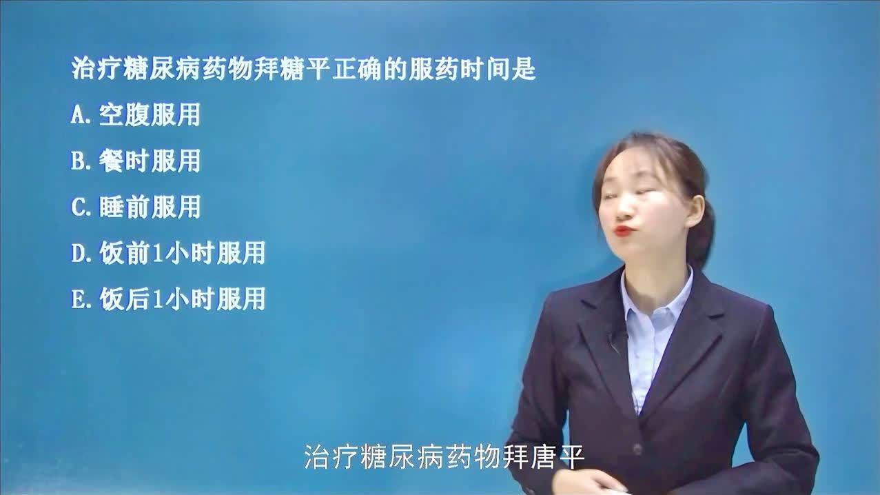 正确的服药时间