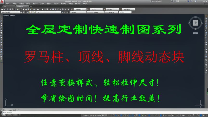 1、罗马柱顶线动态块 随时调用 变换样式拉伸尺寸 提高绘图效率