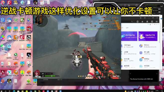 逆战:逆战游戏卡顿,教你优化设置不卡顿