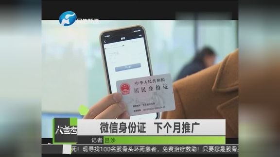 微信身份证 下个月推广