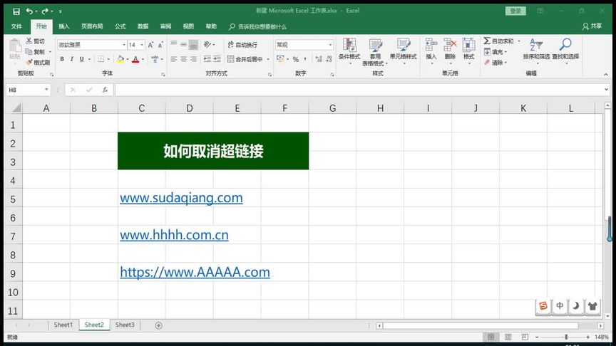 Excel如何快速取消超链接