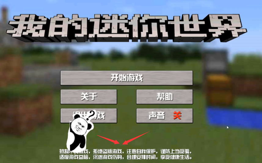 我的迷你世界?抄袭能不能抄袭的专业一点哈哈哈!