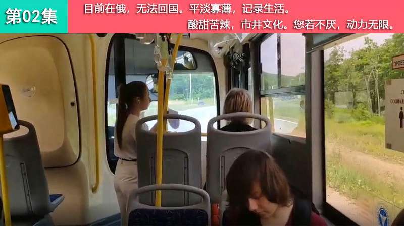 01集中国小伙在俄罗斯,每次都要坐车离开海岛去城市购物