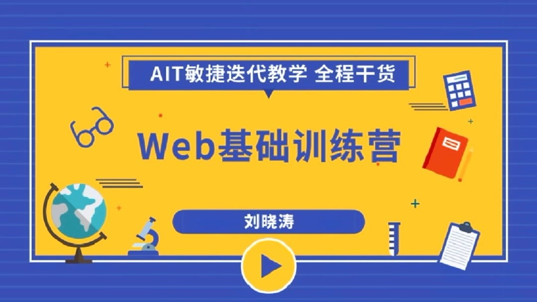 极速Web训练营45:前端开发案例实战,DIV与CSS最终布局