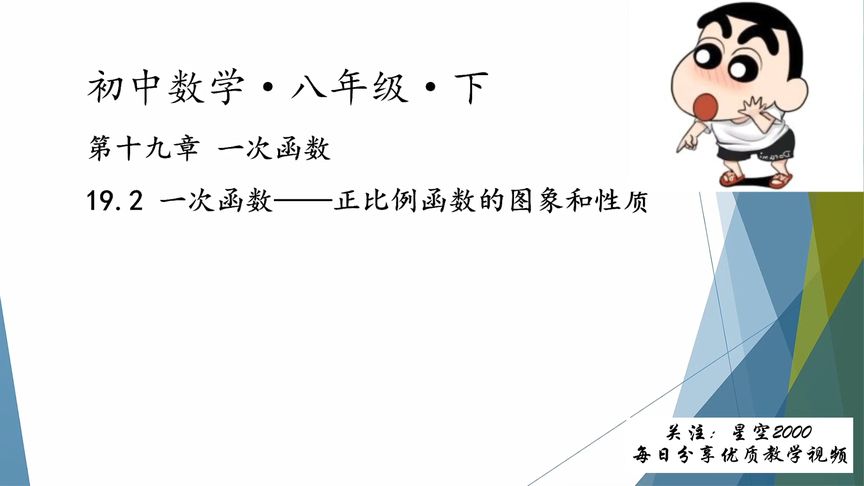 中考数学总复习系列:八年级下、12.2 正比例函数的图像和性质