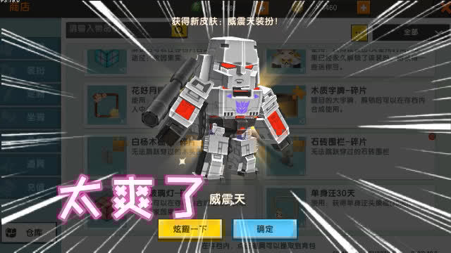 迷你世界:凉风获得永久威震天,获取方式小伙伴绝对很羡慕