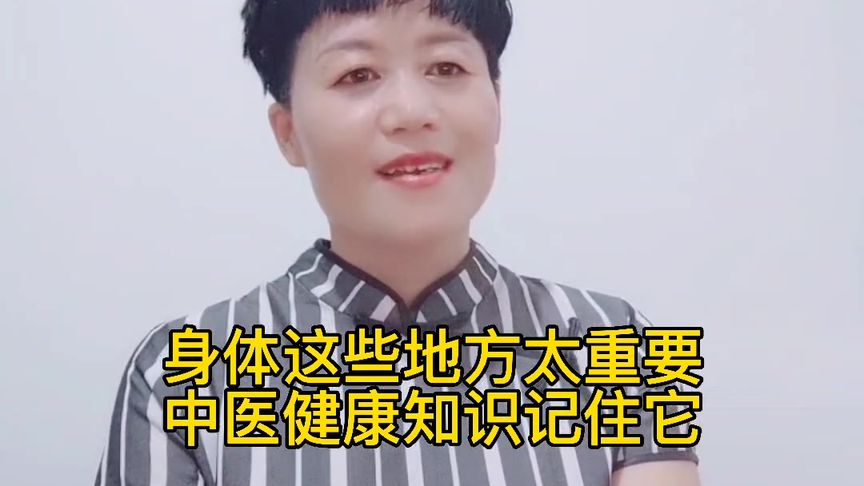 普及中医养生知识#健康#专业的呵护#从这里开始#关注我持续更新
