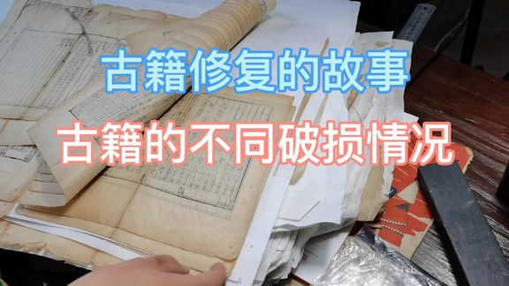 古籍修复全过程,不断更新中