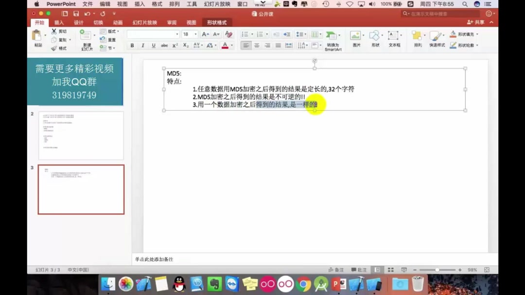 ios软件开发视频教程