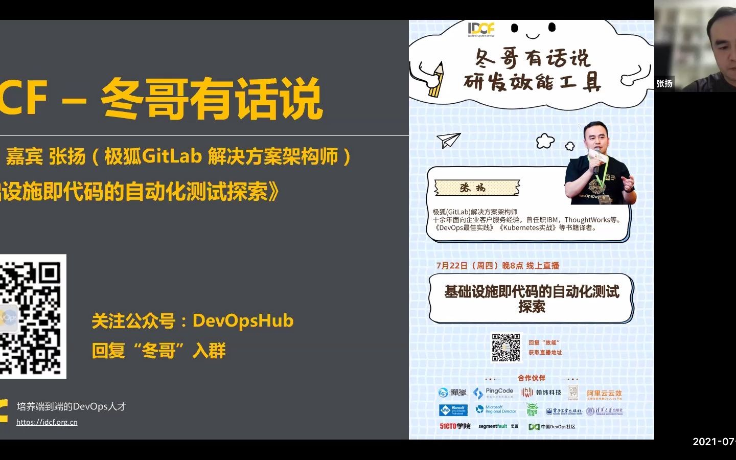 第67期-基础设施及代码的自动化测试探索- GItLab