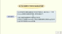 Python高级编程技巧实践-如何实现属性可修改的函数装饰器