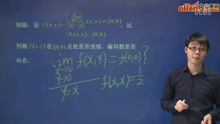 2016考研数学-高等数学典型例题分析-中公考研