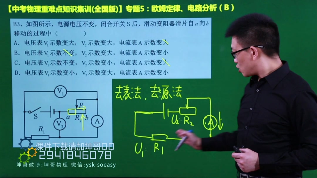 【中考物理重难点知识集训(全国版)】专题5:欧姆定律、电路分析B