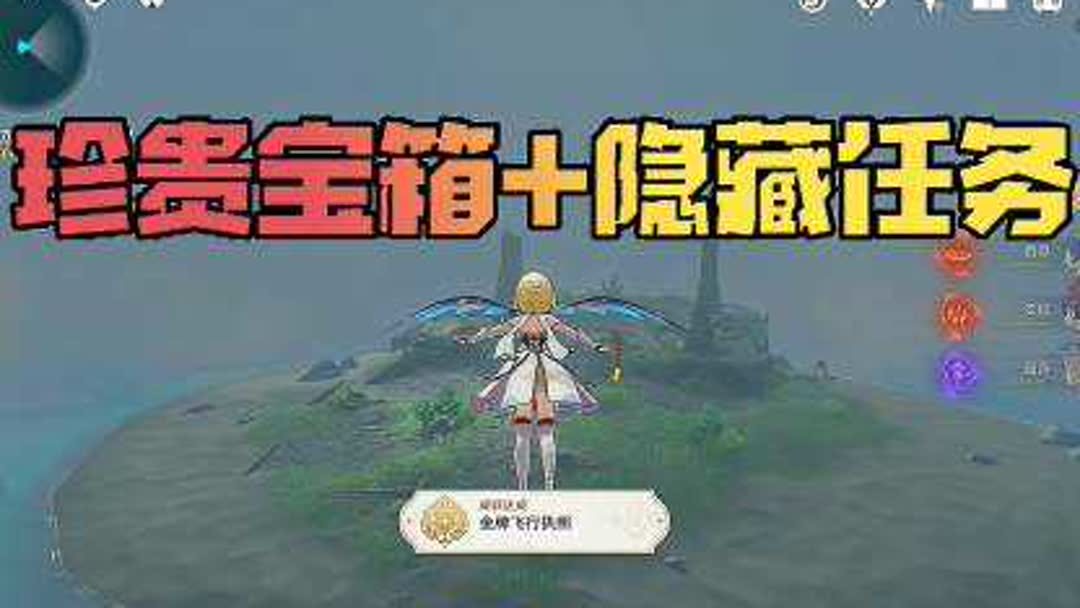 【原神/隐藏成就】[王牌飞行员]无名岛时之风隐藏任务