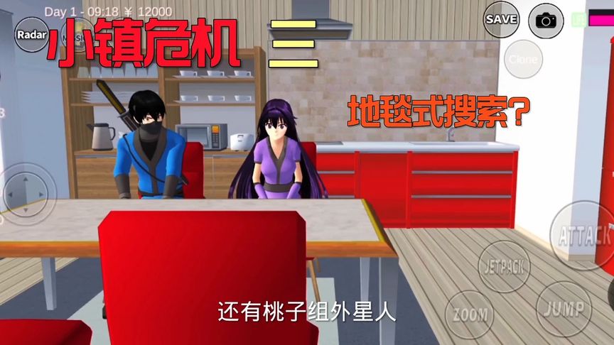 樱花校园模拟器:小镇危机三,地毯式搜索,发现了什么?