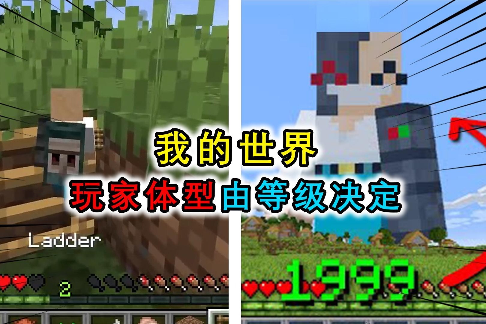 我的世界:假如玩家的体型能决定等级大小,会发生什么?