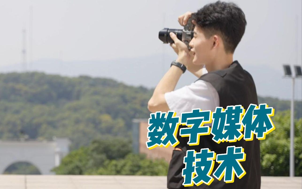 阳光学院【数字媒体技术】专业——不只是“技术咖”,还是“设计...