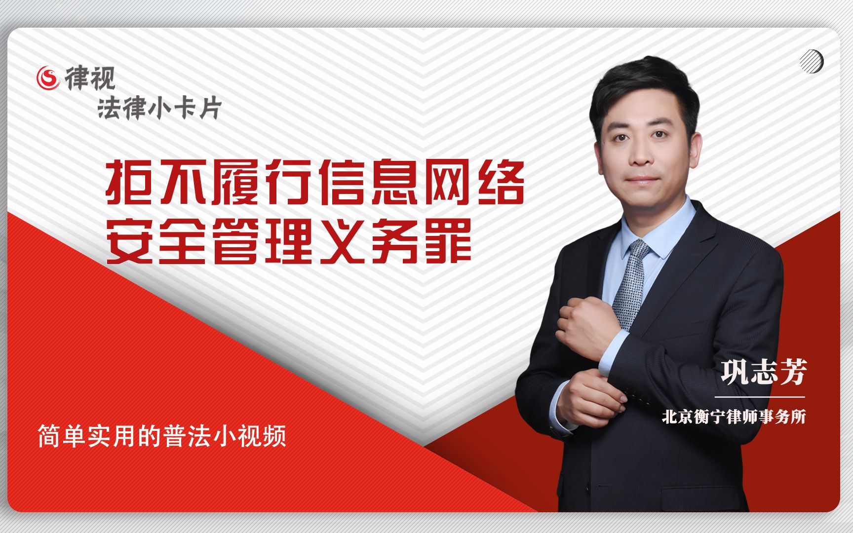 北京刑事律师:拒不履行信息网络安全管理义务罪
