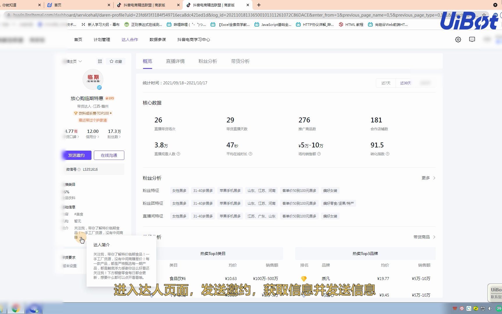 【rpa之家转载】抖音达人合作邀约沟通机器人