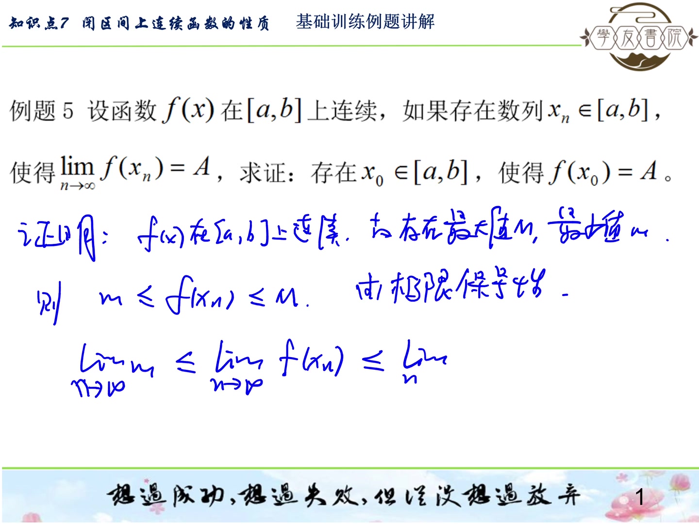 第一章 知识点7 闭区间上连续函数性质 基础训练例题5