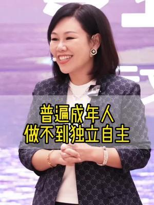 为什么现在的人,都做不到独立自主呢?#情绪管理 #沟通技巧 #自我成长