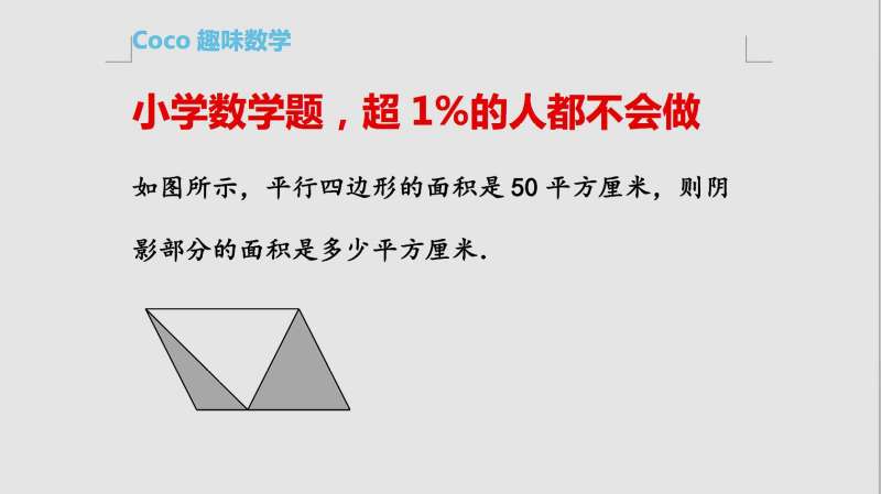 小学数学:小学几何五大模型之等高模型3,30秒教会孩子方法