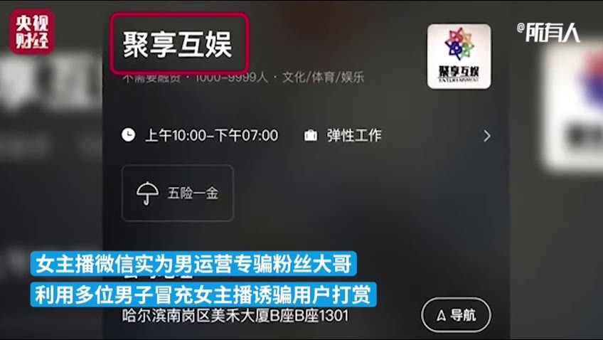 315晚会播出,被点名的聚享互娱主播正直播时被抖音封禁
