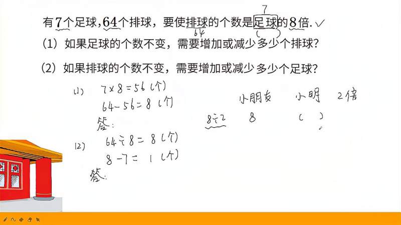 三年级数学1.理解倍数关系