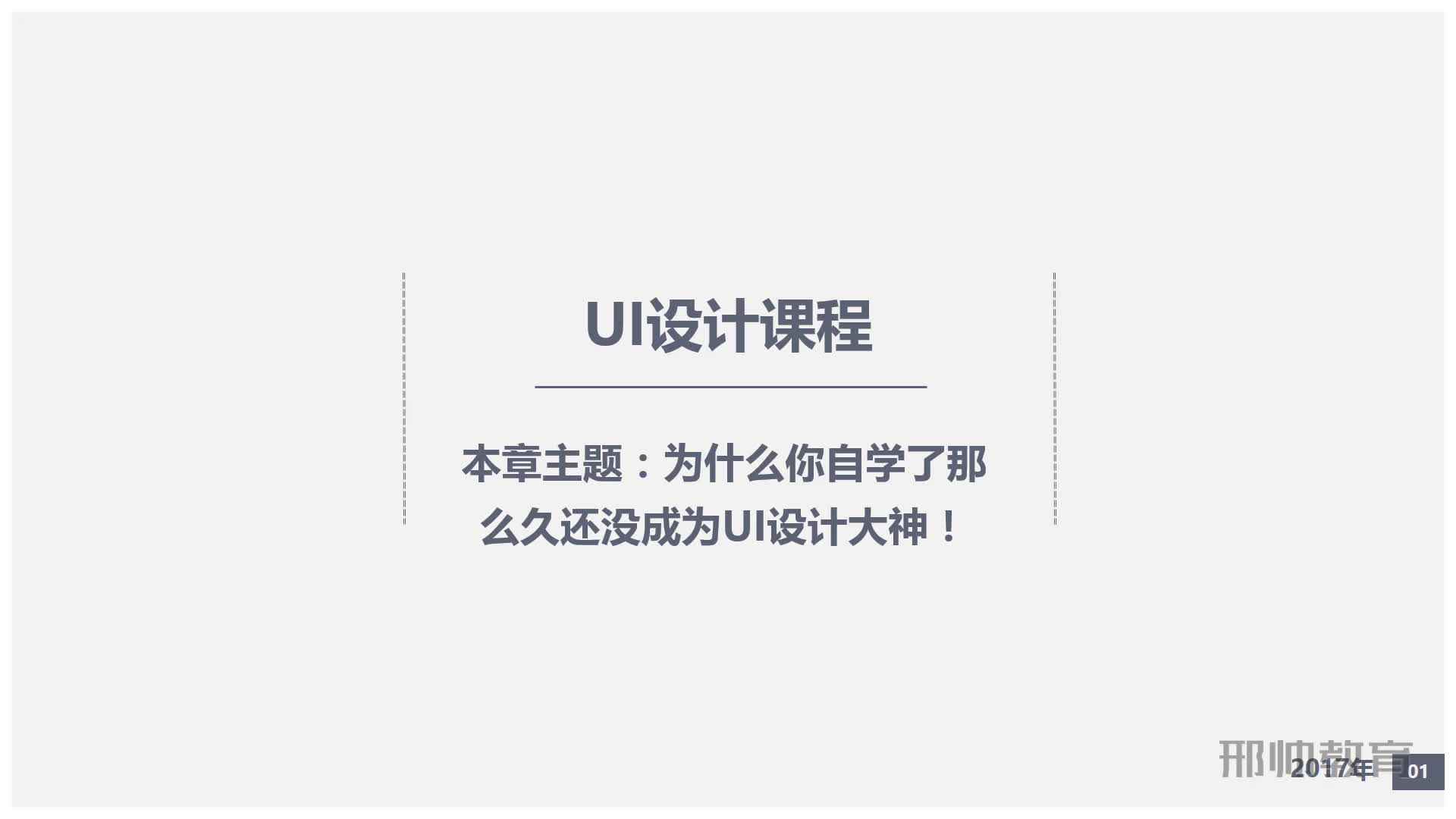 为什么你自学了那么久还没成为UI设计大神!