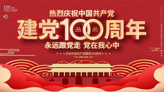 建党100周年主题PPT模板