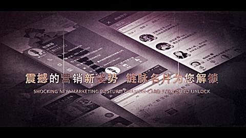《双创专属新功能发布会》宣传片-电子智能微信链脉名片