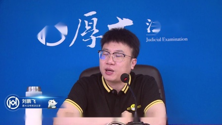 08.第八章 一审简易程序-2021年厚大法考-民诉法-真题演练-刘鹏飞