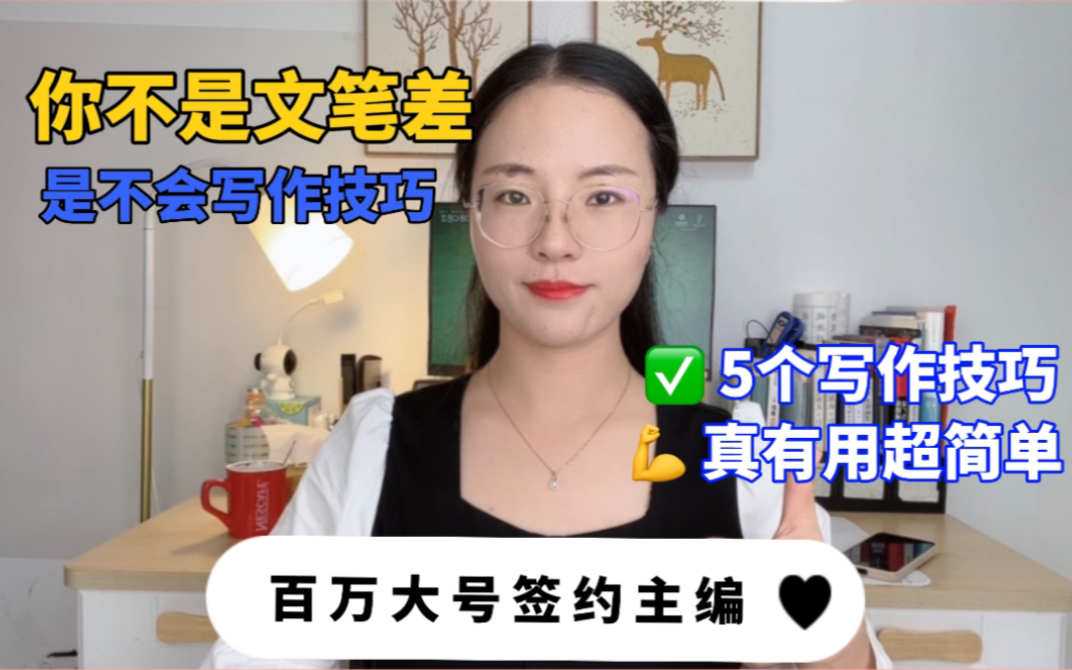 稿费真香!所有女生立刻去给我提升写作能力