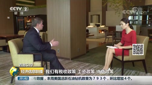 [经济信息联播]直击G20 国际劳工组织总干事:各国应调整政策 阻止全球...