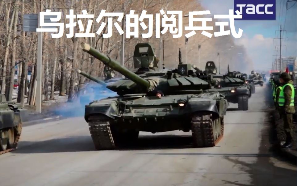 【军事科技】俄罗斯在乌拉尔展示T-72B3和152加农炮
