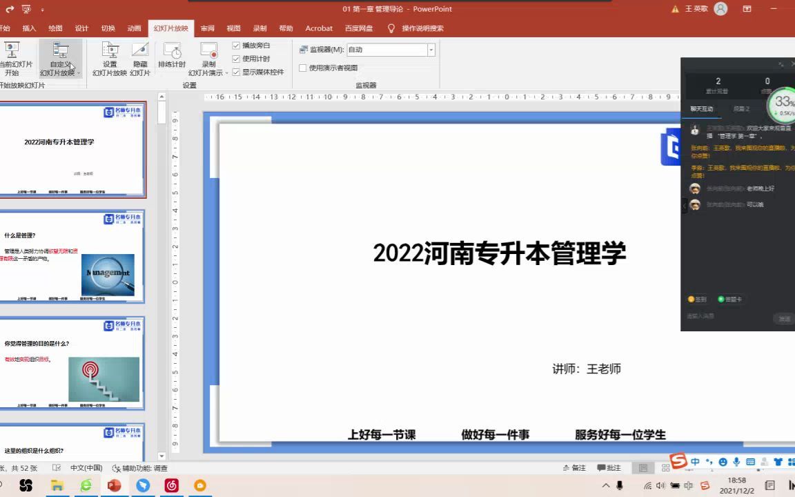 河南专升本管理学 第一章