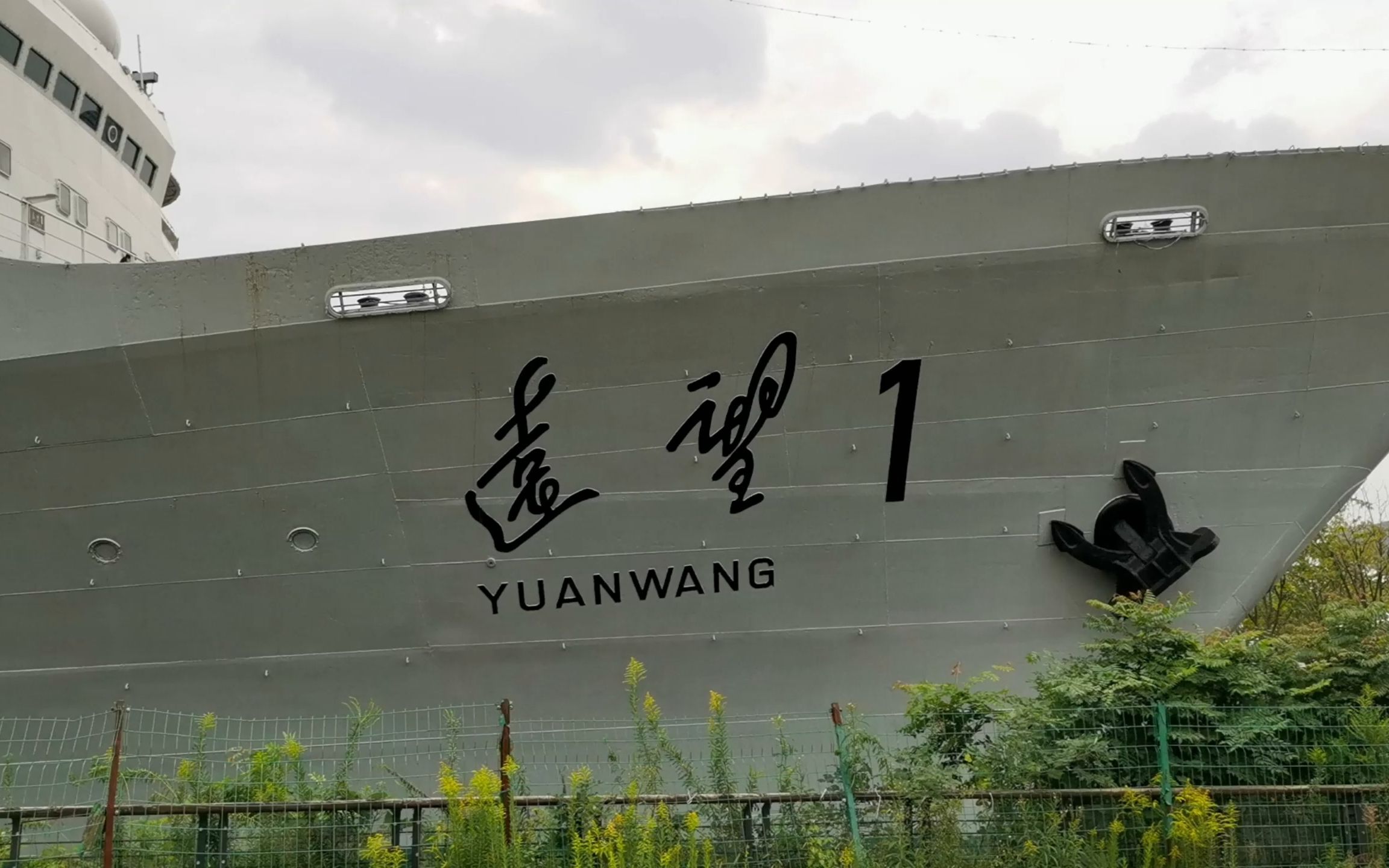 参观“远望1号”-2022年10月9日