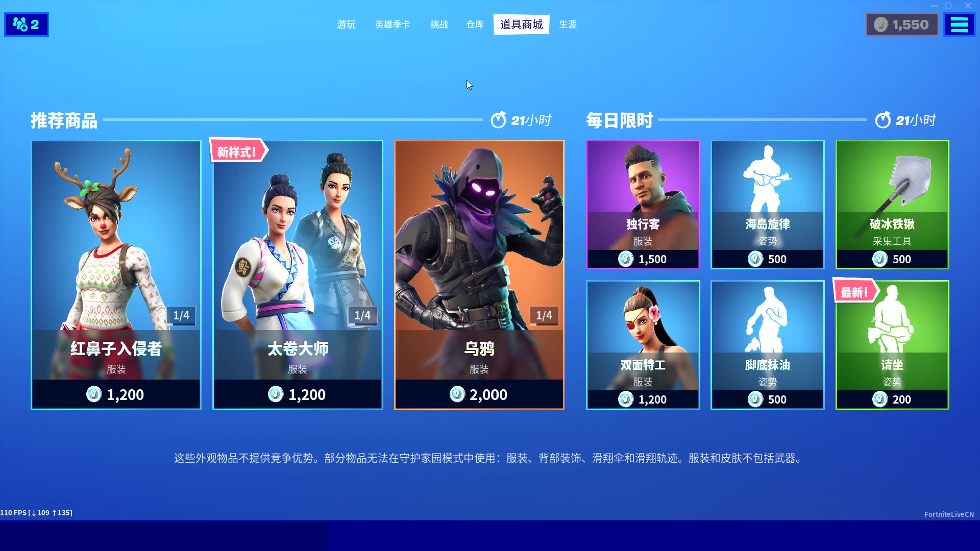 堡垒之夜国服每日商城2019.12.9