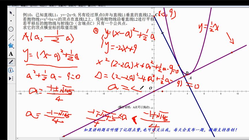 在几何画板中讲中考较难题和压轴题:例10