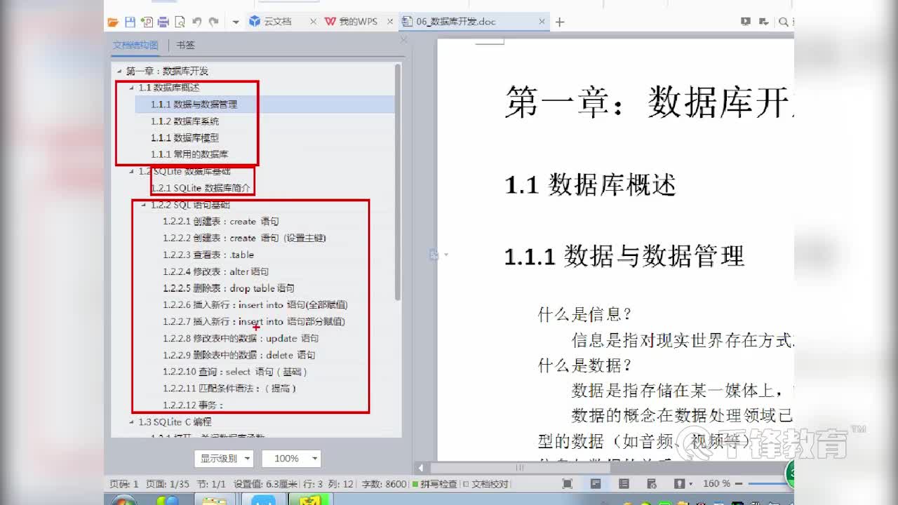 千锋物联网教程:1_数据库简介1