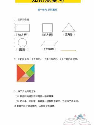 一年级数学下册期中知识点复习,给孩子保存下来,练一练吧#一年级 #...